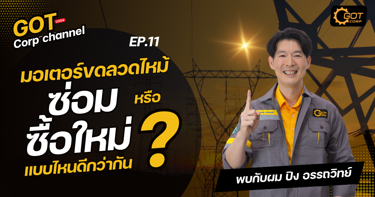 GOTRADING.CO.TH : GOT บริษัท เกรทโอเรียนเต็ล คอร์ปอเรชั่น จำกัด จำหน่ายสินค้าและให้บริการ ออกแบบ ...